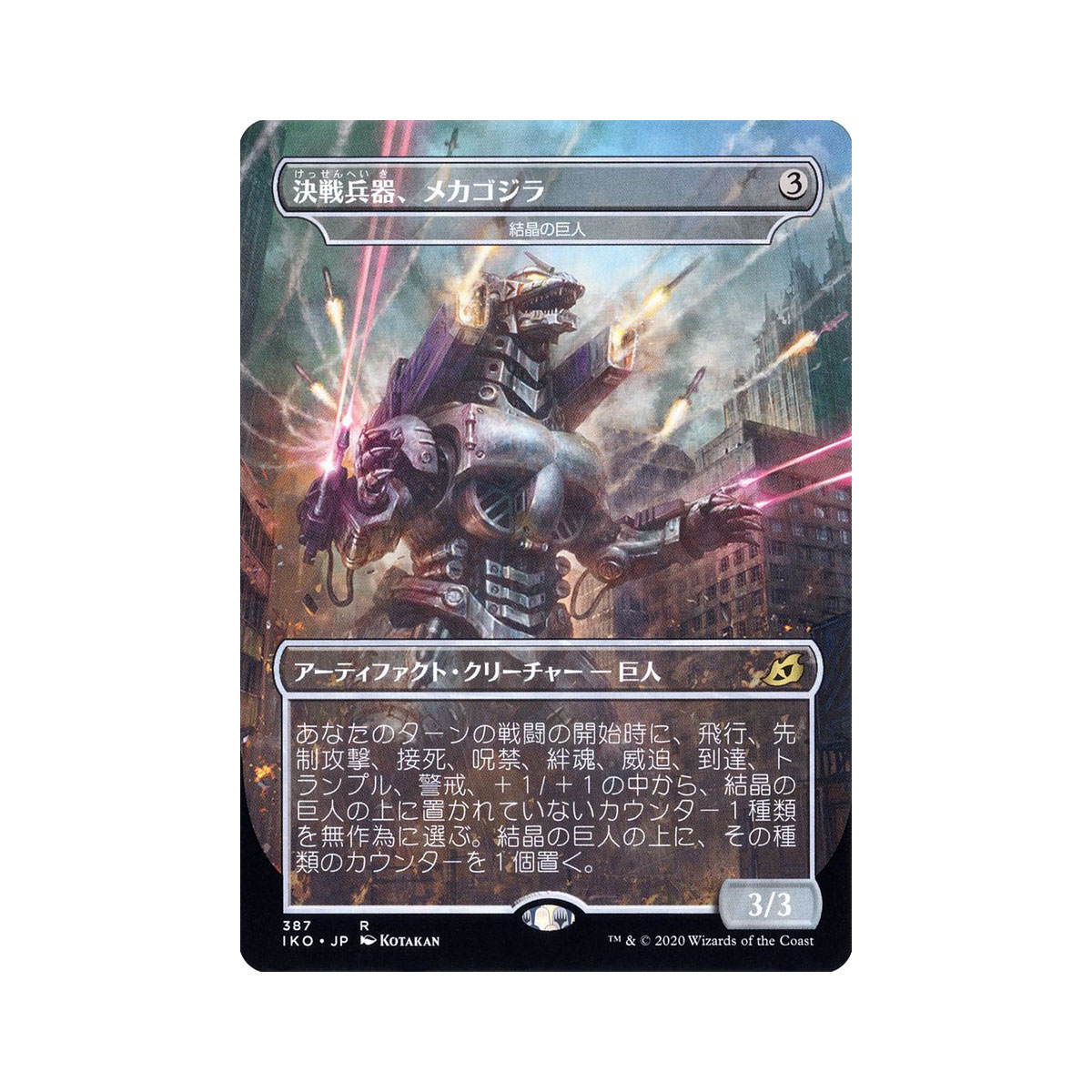 Crystal giant (Mechagodzilla, weapon of determination) #386